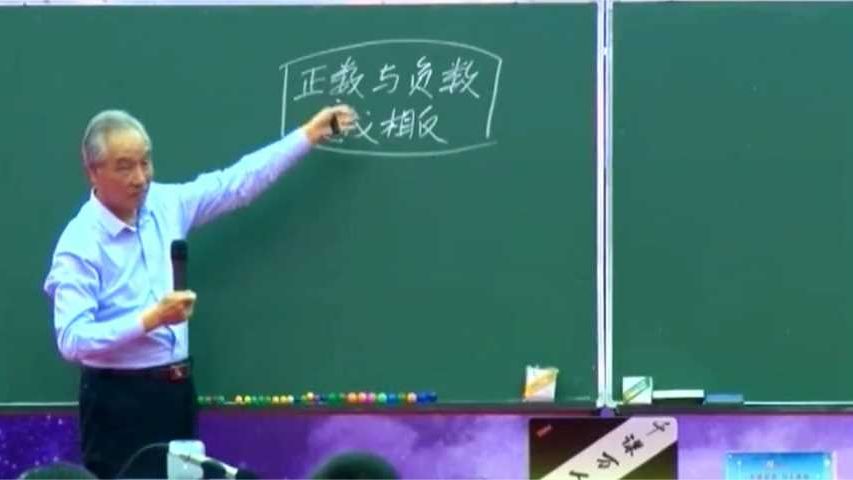 优课展播:刘德武《认识负数》