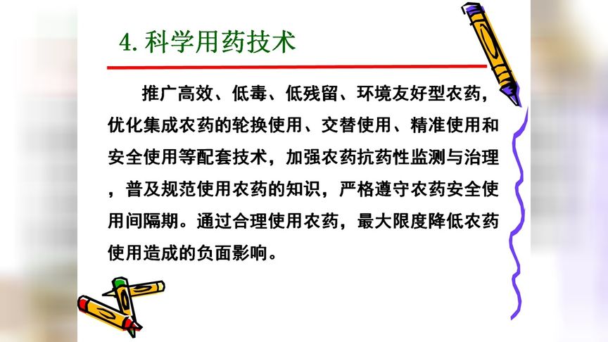 植保绿色防控之合理使用农药的两个方面