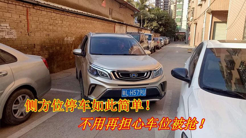 车头先进的侧方位停车方法,简单实用易上手,再狭窄的通道也不怕