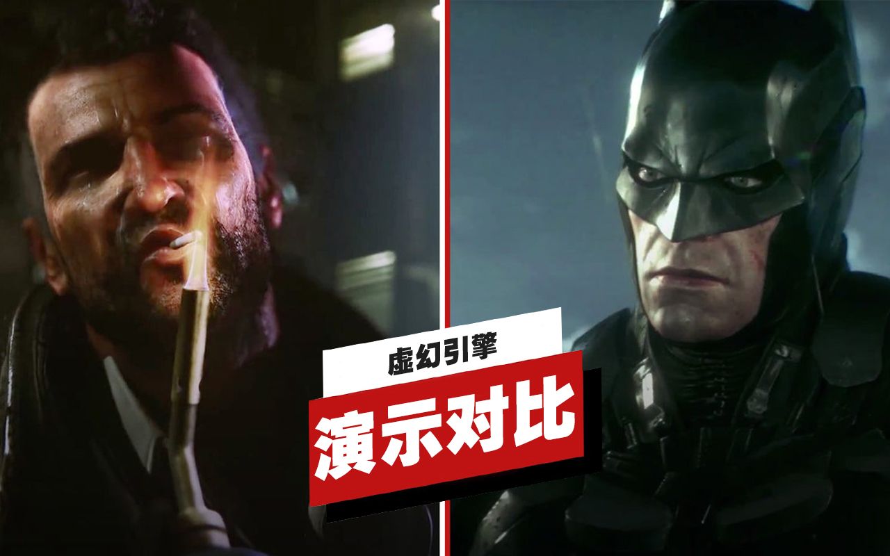 【IGN】虚幻引擎演示Demo与游戏对比