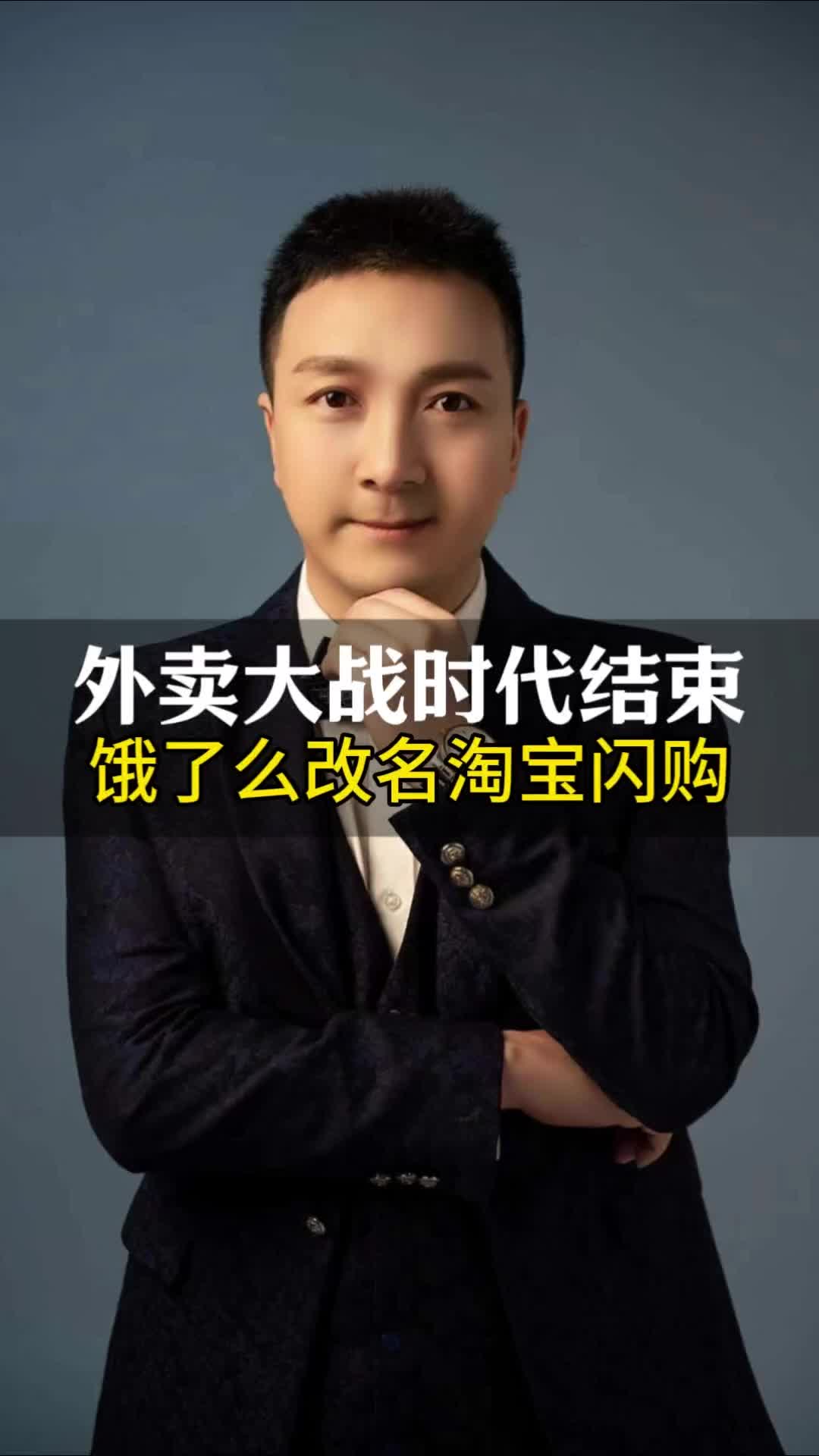 外卖大战时代结束,饿了么改名淘宝闪购 #外卖大战 #战略营销