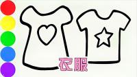 儿童益智简笔画,教小朋友们画简单的小衣服,手残宝宝也能学会哦