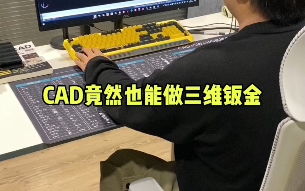 CAD制作三维钣金件