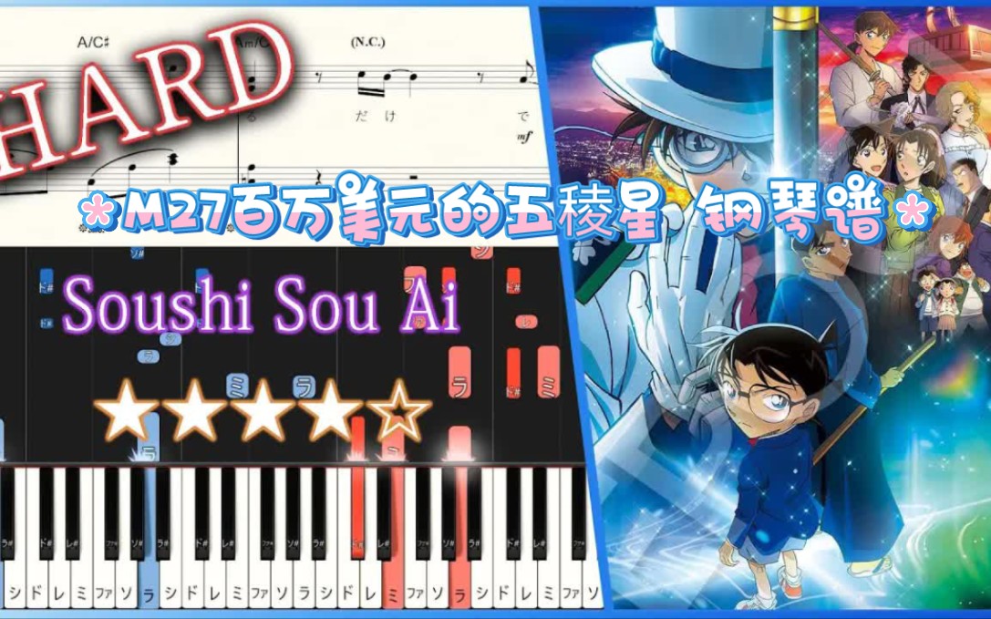【钢琴谱】名侦探柯南 M27百万美元的五棱星 主题曲-aiko