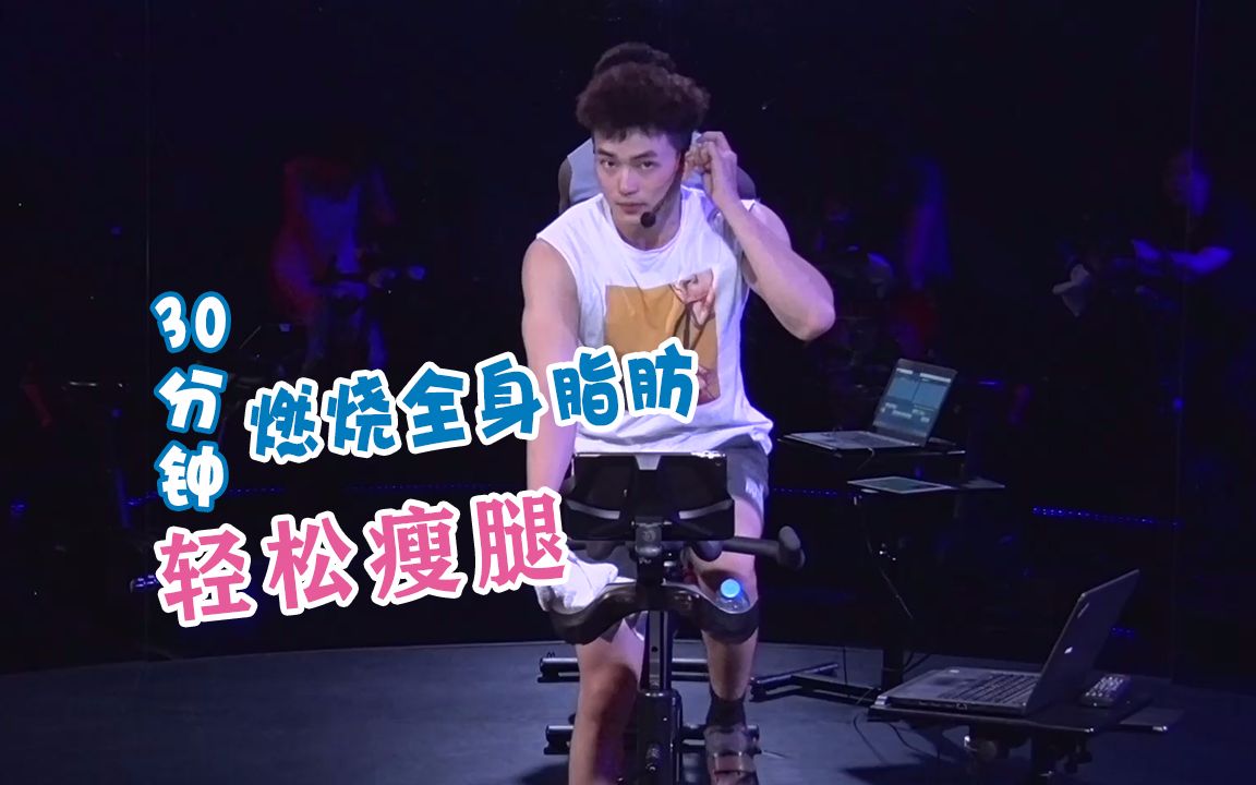 瘦腿大作战!动感单车30分钟燃脂训练,帮你轻松消除腿部脂肪