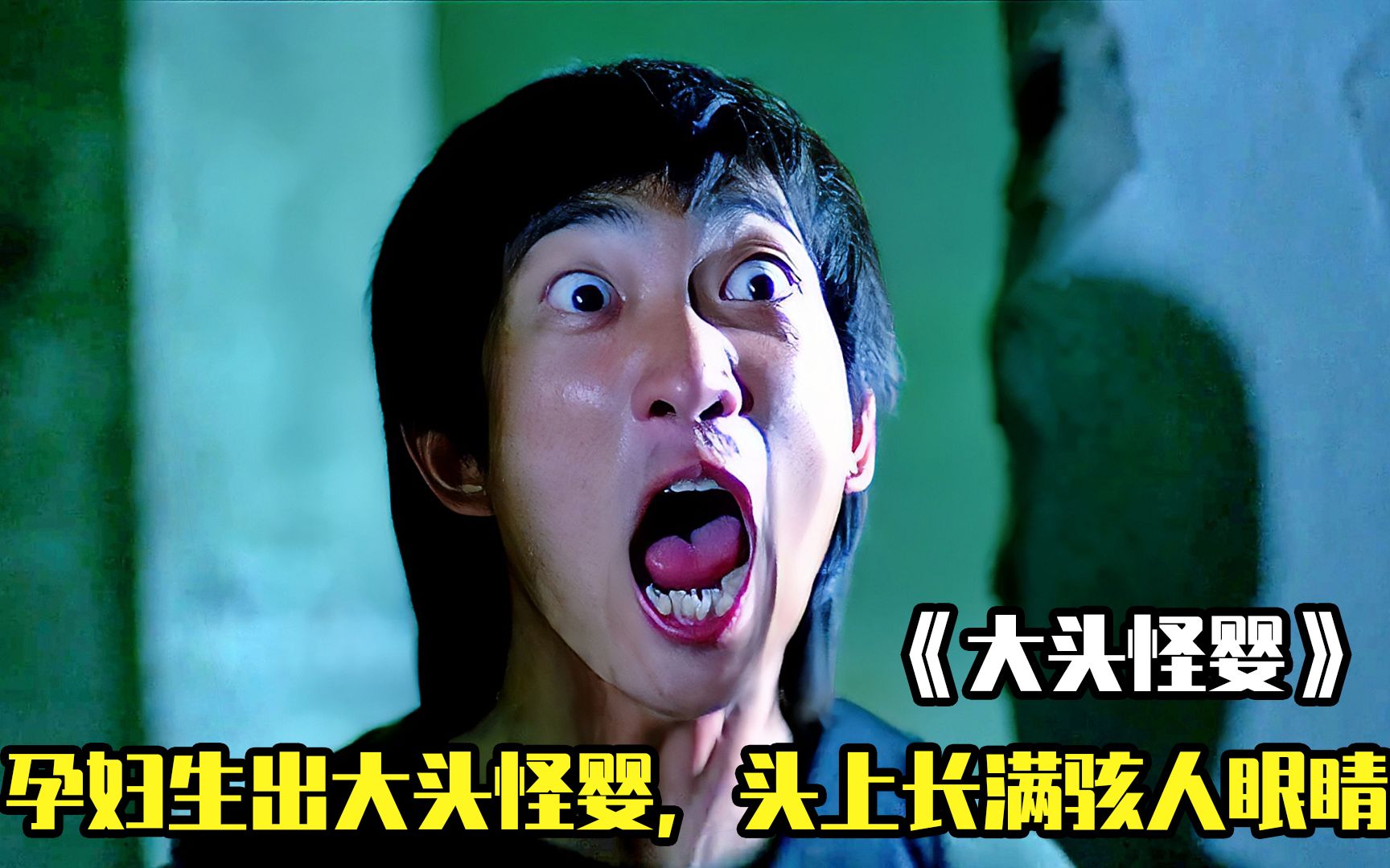 孕妇生出大头怪婴,头上长满眼睛,一部香港真实灵异事件改编电影
