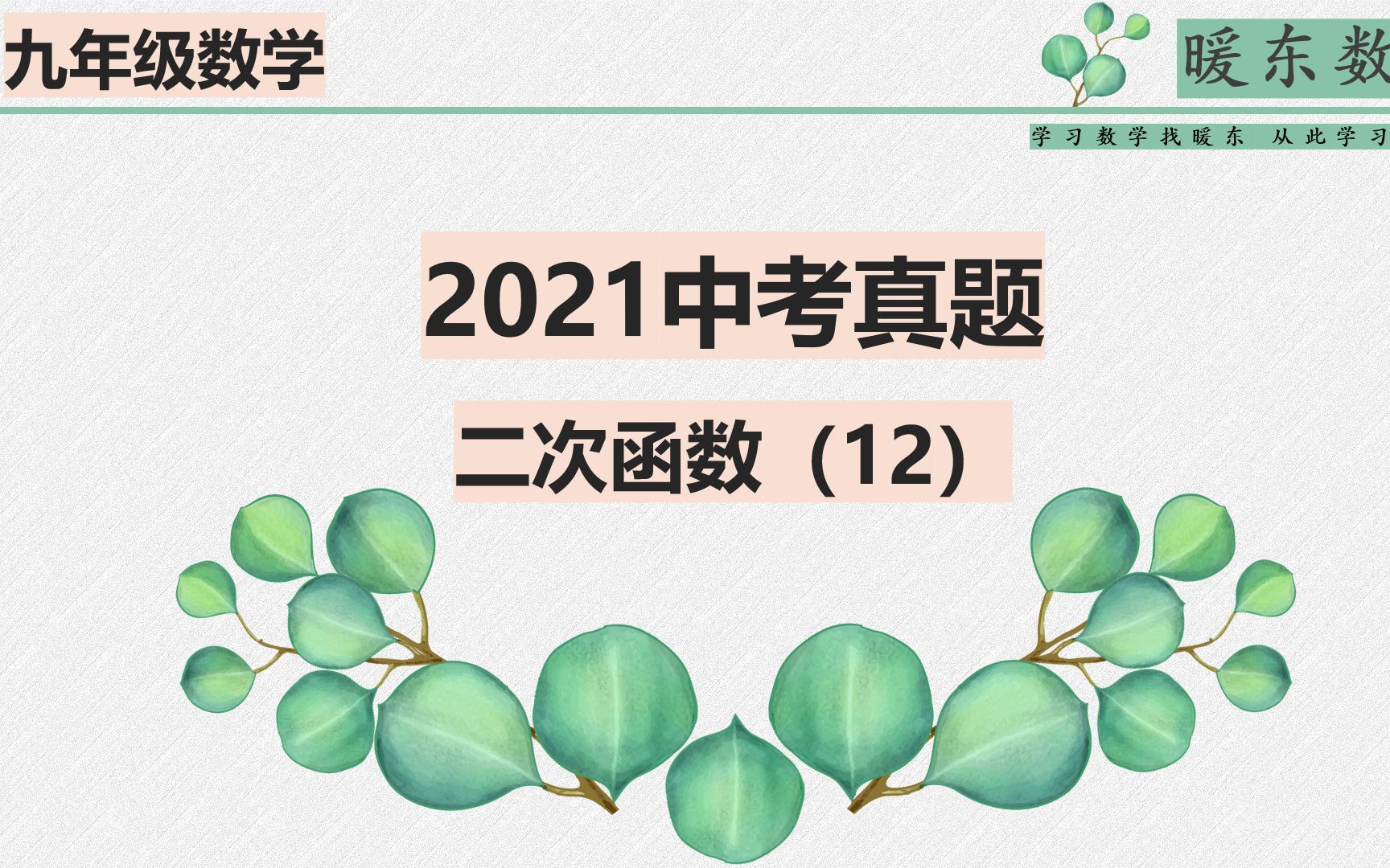 2021内蒙古包头中考数学真题二次函数与将军饮马模型结合考查!