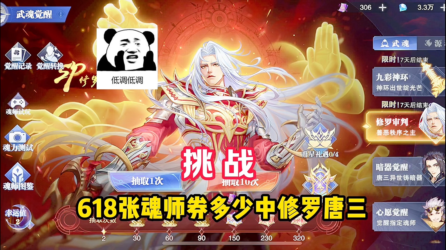 【魂师对决】挑战618张魂师券抽修罗唐三!_手机游戏热门视频