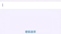 【Team】教大家如何设置复杂密码视频。