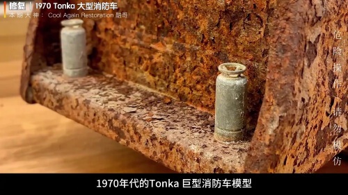 45美元购入,1970年的通卡巨型消防车模型,修复完后,能值多少?