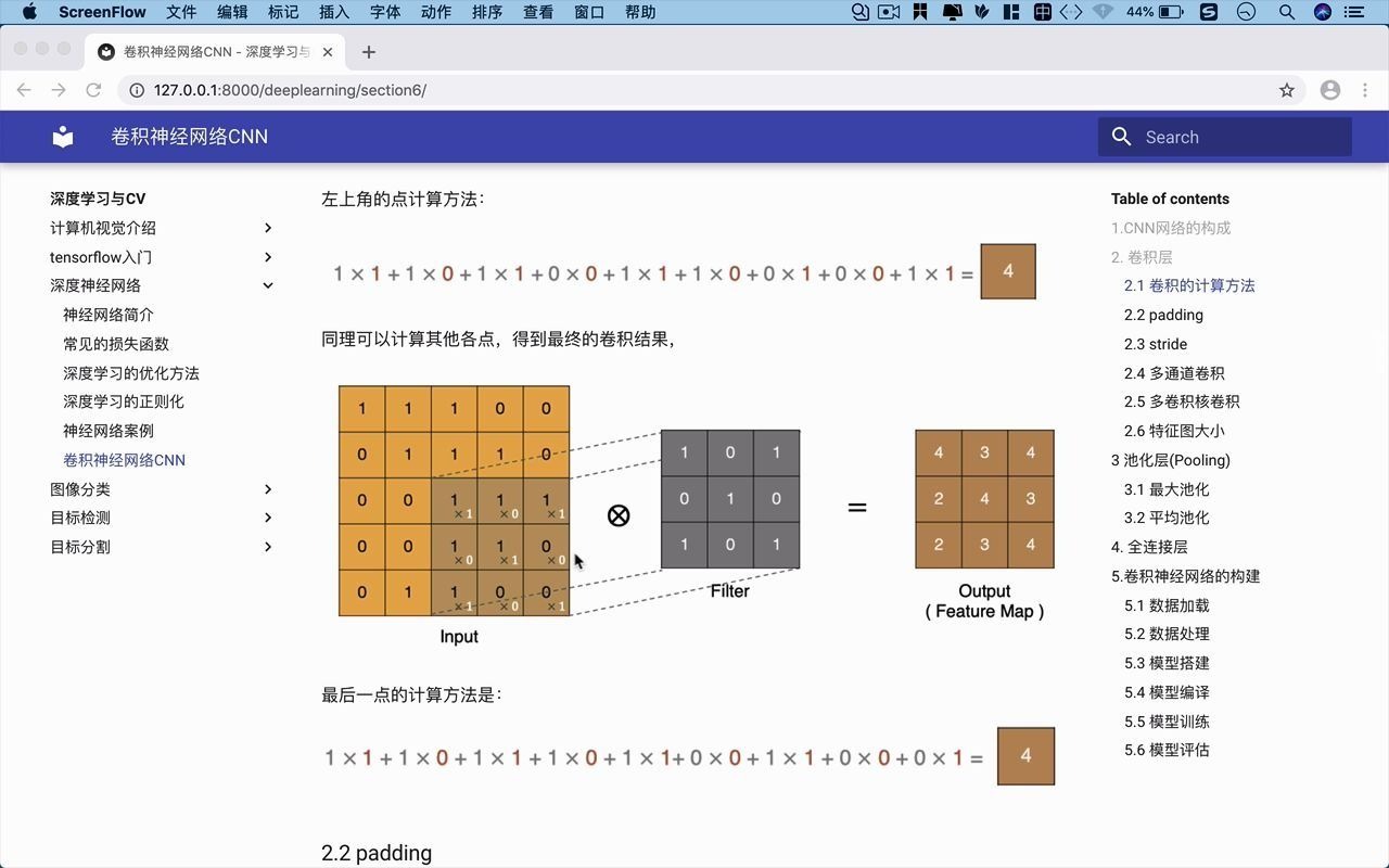 09.卷积层的介绍