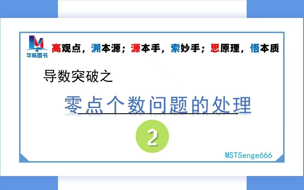 第一篇:18.零点个数的问题处理②