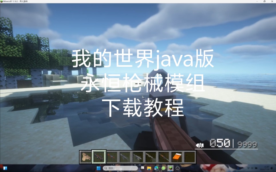 永恒枪械模组下载教程及注意事项