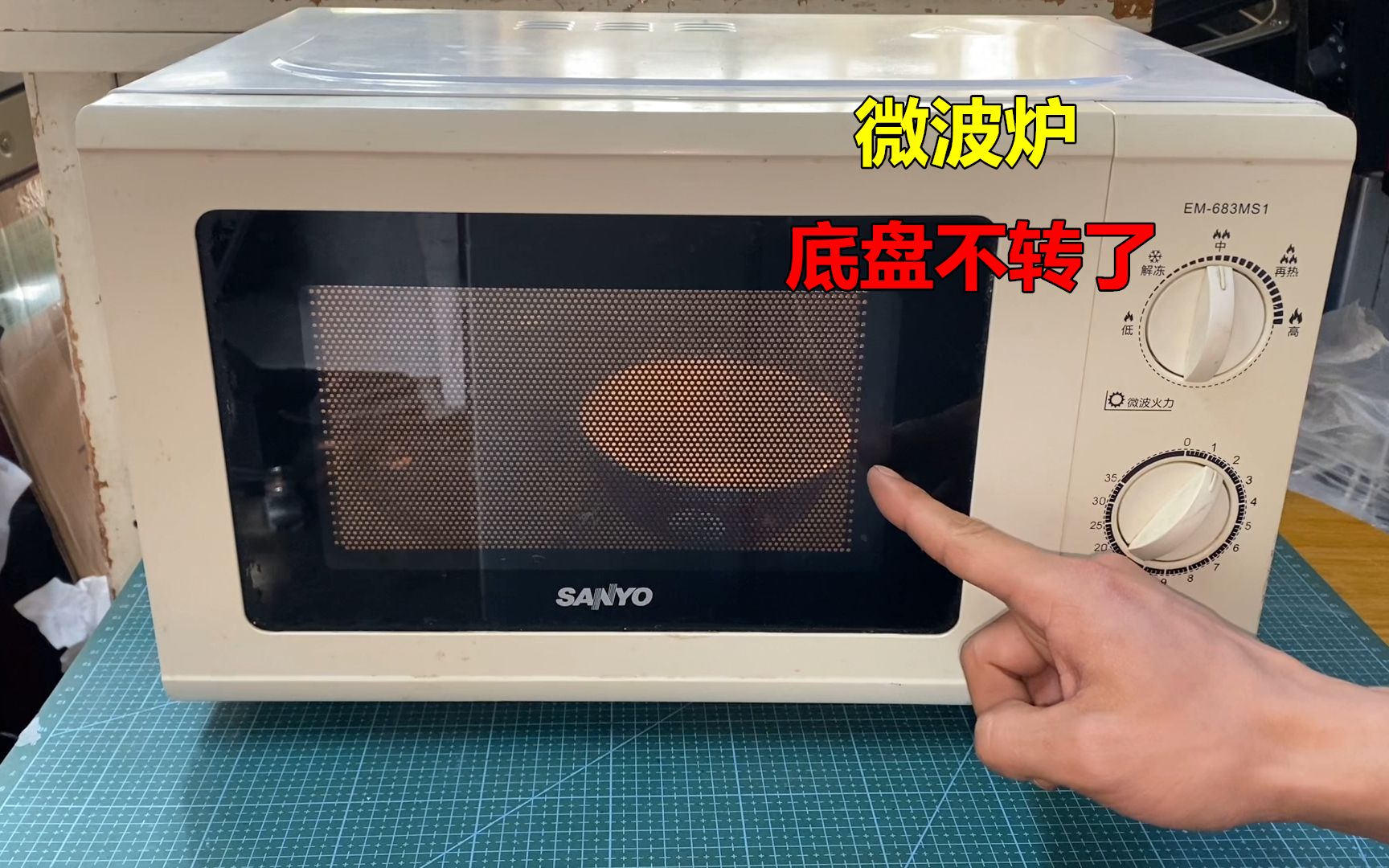 微波炉底盘不转,一边热一边凉?师傅教你如何维修
