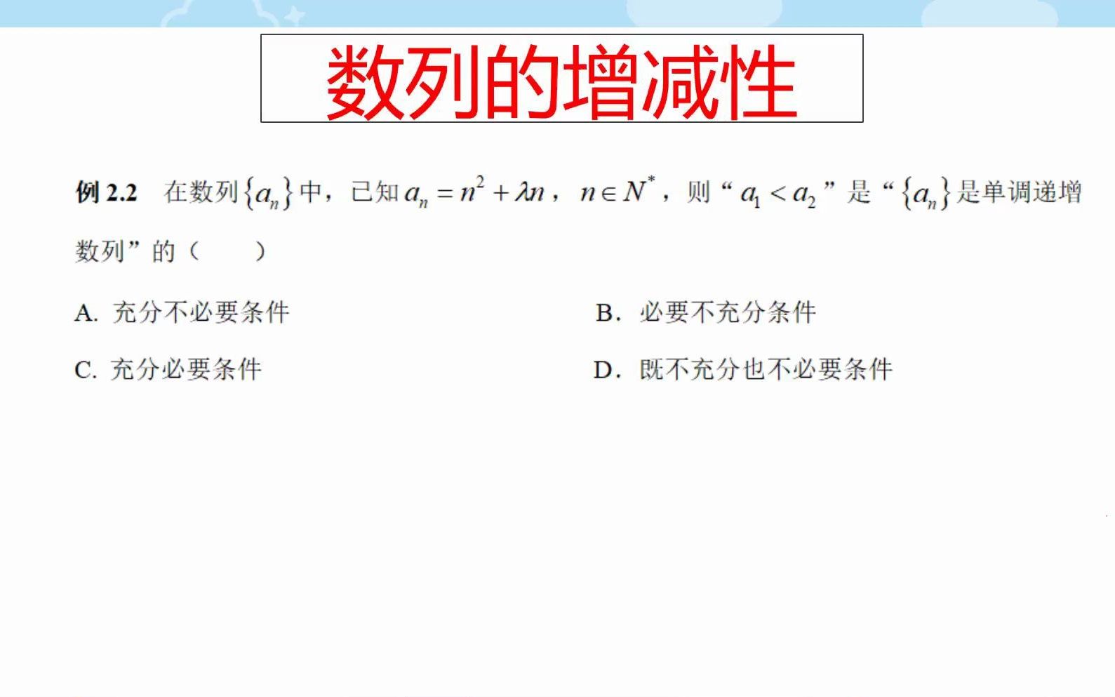 高二典例,数列增减性,为什么不用二次函数的思想处理,你知道吗