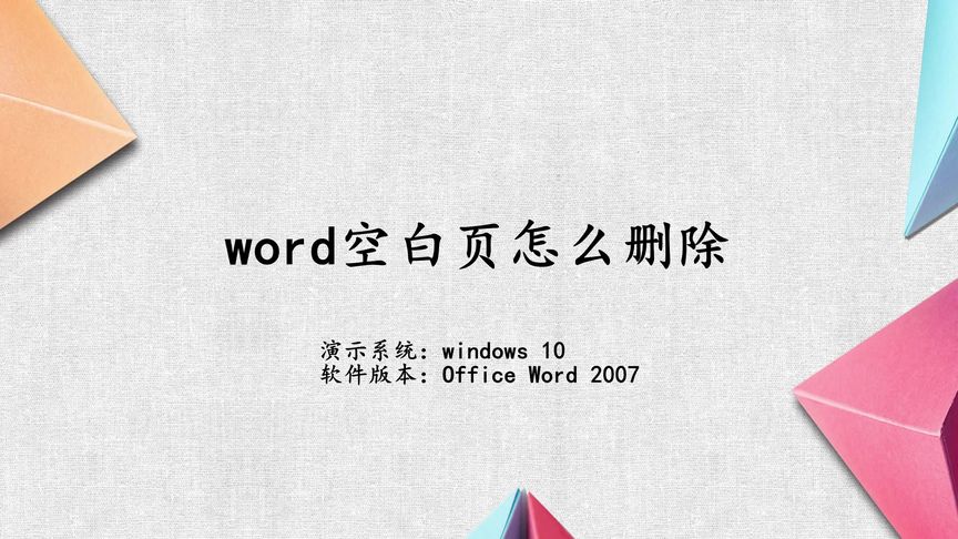 word中第一页的空白页怎么删除