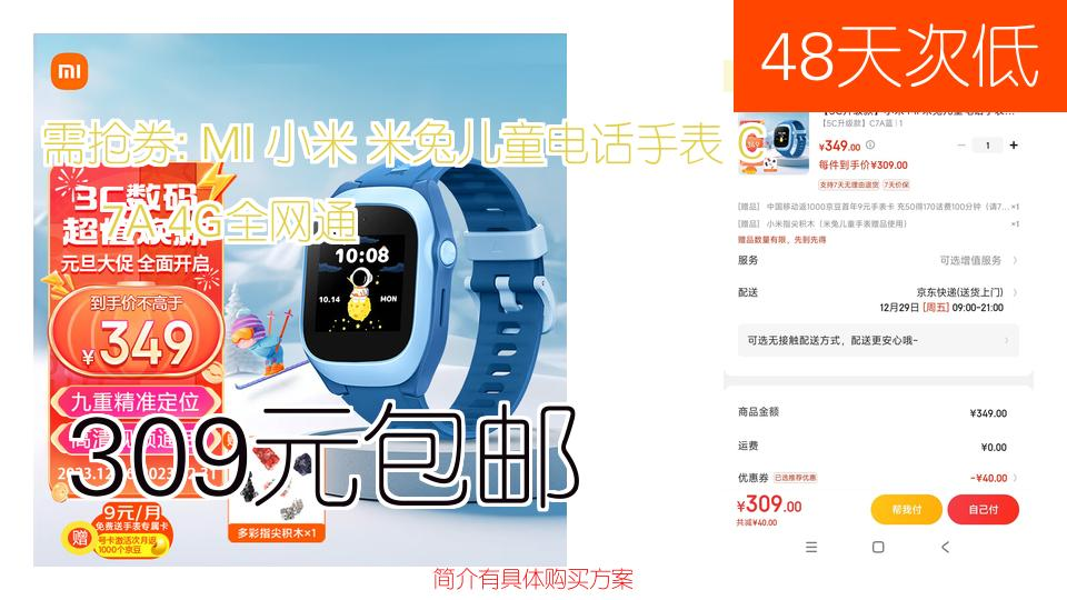【48天次低】309元包邮 需抢券: MI 小米 米兔儿童电话手表 C7A 4G全...