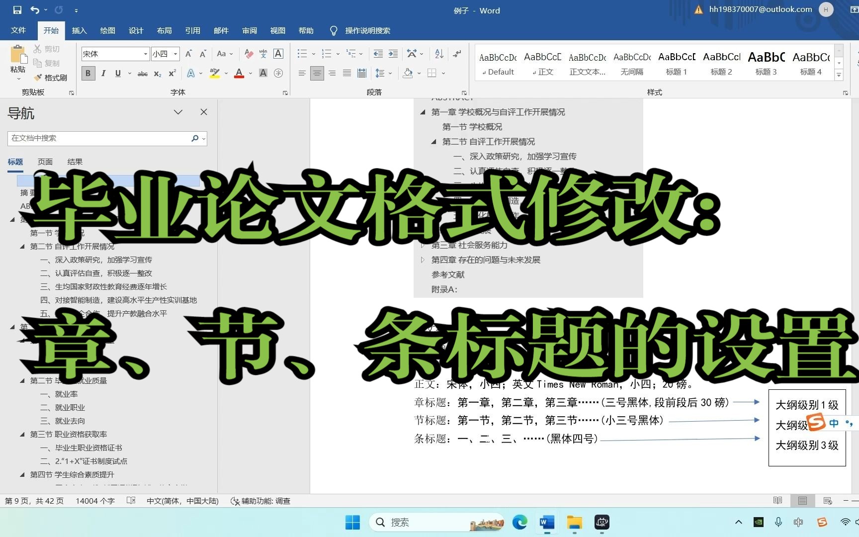 毕业论文格式修改的基本操作