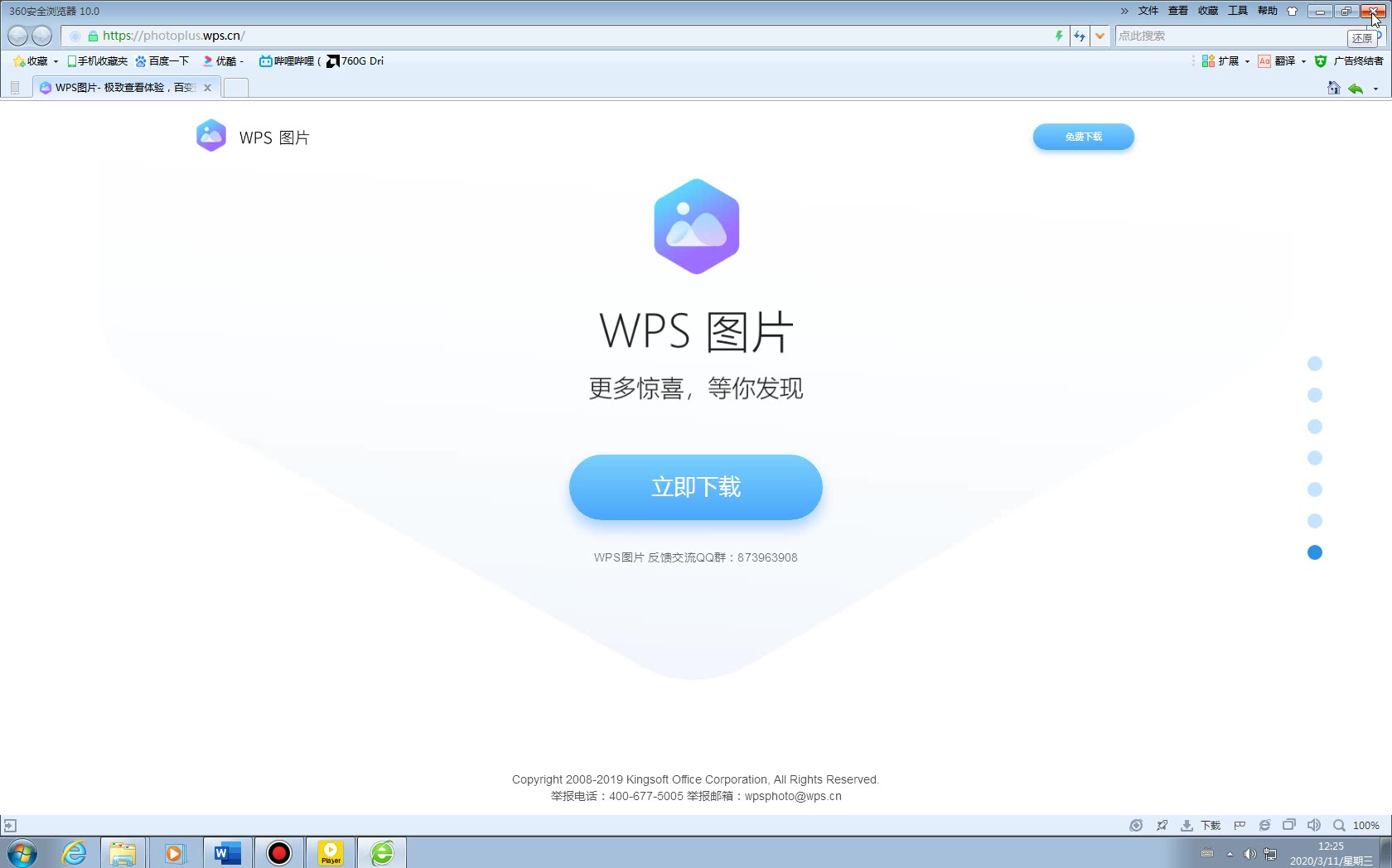 金山的一款良心软件 WPS图片独立版 软件介绍第3期