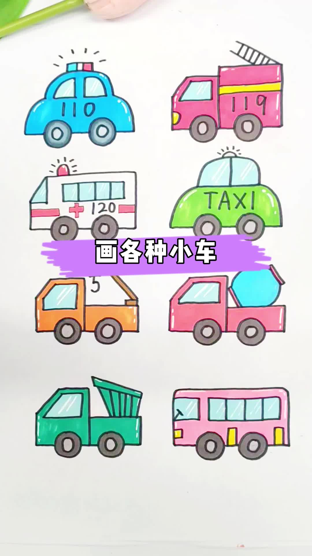 小汽车滴滴滴,这么多种超简单的汽车画法,你会几种呢?快带着孩子 ...