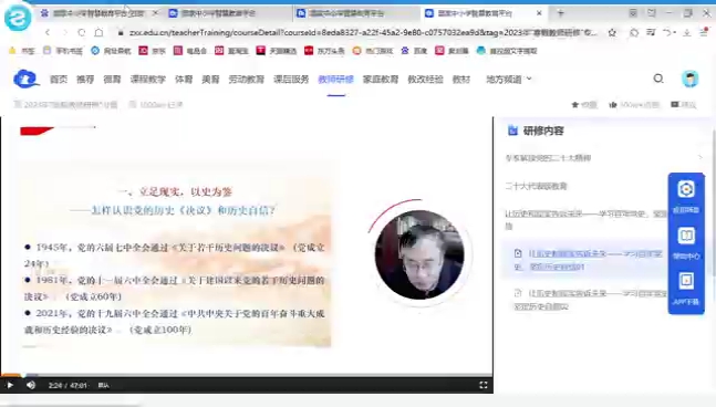 方法一:教师16倍速看视频中小学智慧教育暑期研修