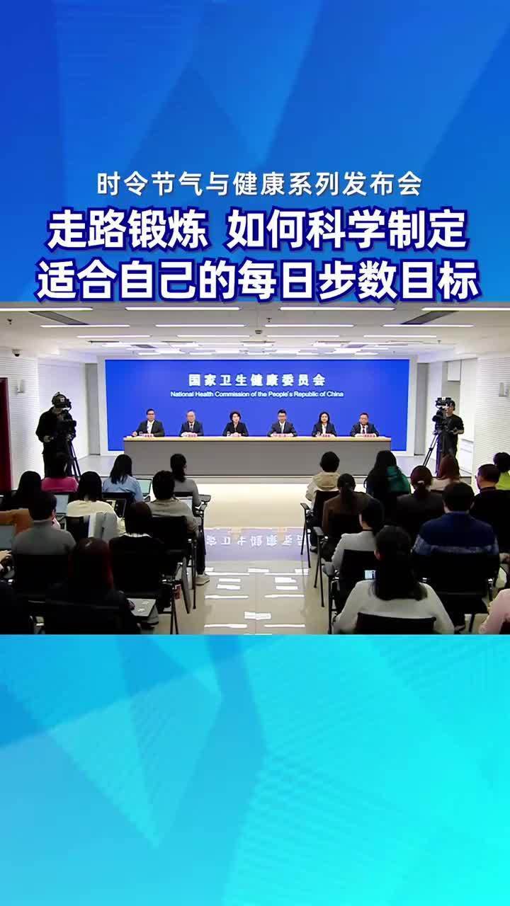 走路锻炼 如何科学制定 适合自己的每日步数目标