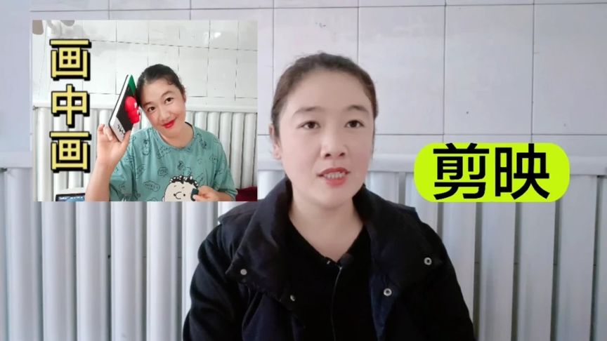 剪映画中画的3种使用方式,你会几个?自己也可以剪辑特效视频了