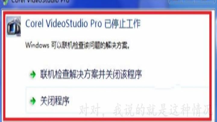 会声会影启动时出现“已停止工作”的解决方法