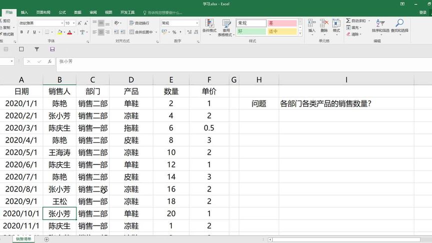EXCEL-如何创建数据透视表
