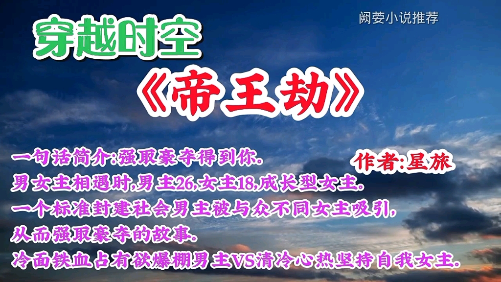 老书迷小说推荐《帝王劫》作者:星旅,已完结,因缘邂逅,爱情战争,穿越...