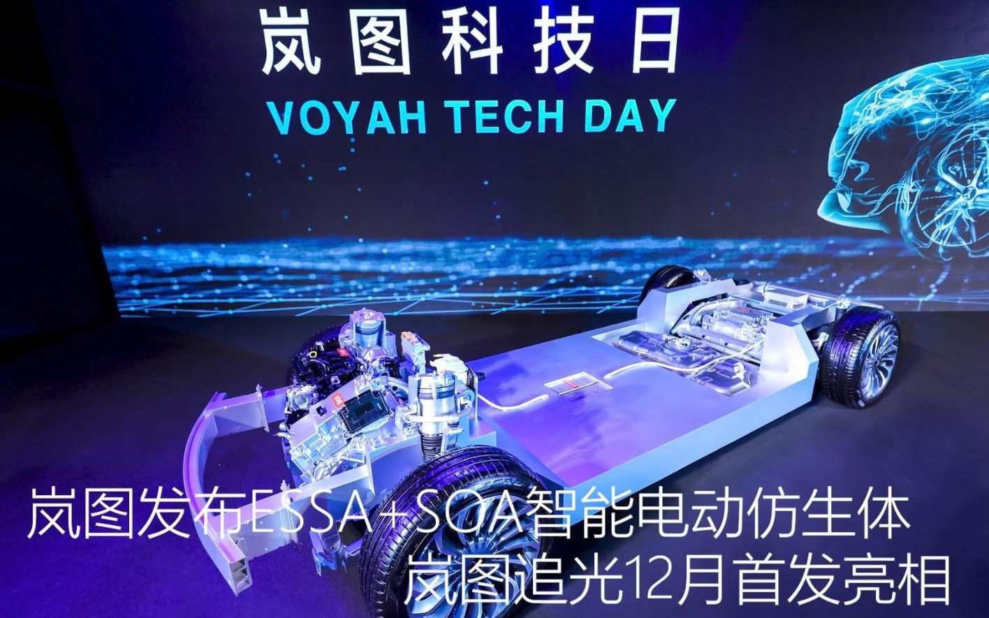 3分钟了解岚图科技日:ESSA+SOA智能电动仿生体 追光12月亮相