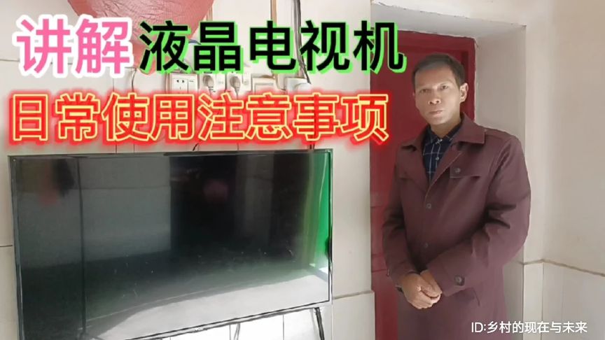 现场讲解:家用液晶电视机日常使用安全注意事项#来我家串门吧