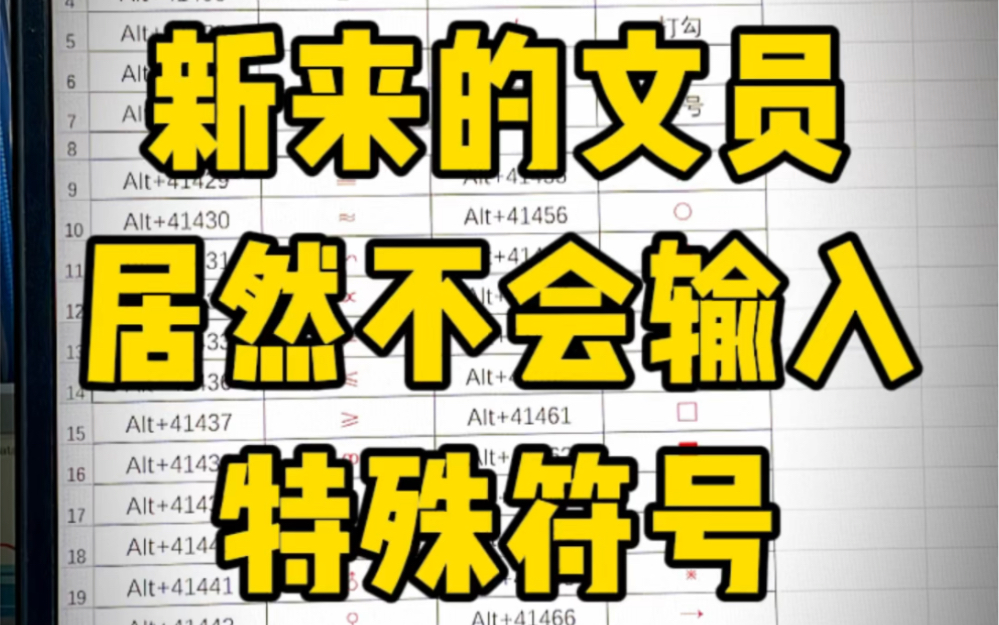 你会输入特殊符号吗