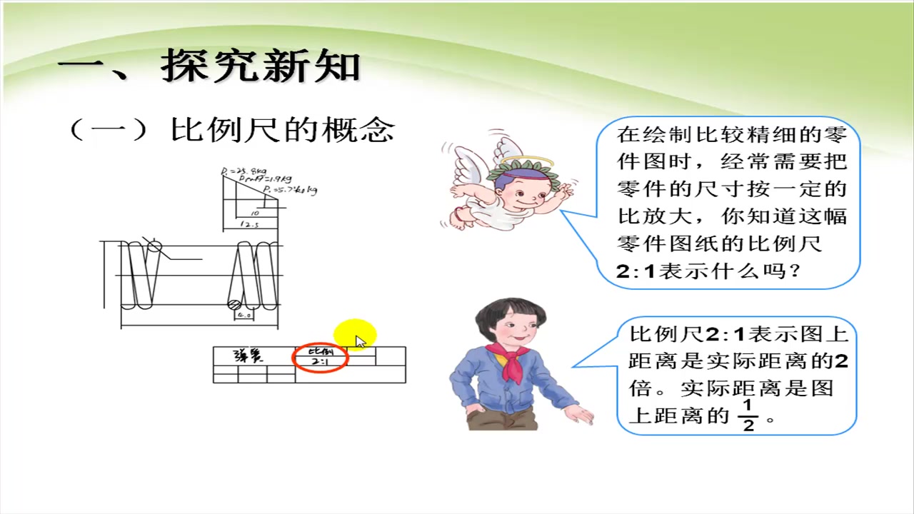 人教版数学六年级下册4.6《比例尺》