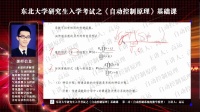 第二章:自动控制系统的基数学模型(主讲人:高运)