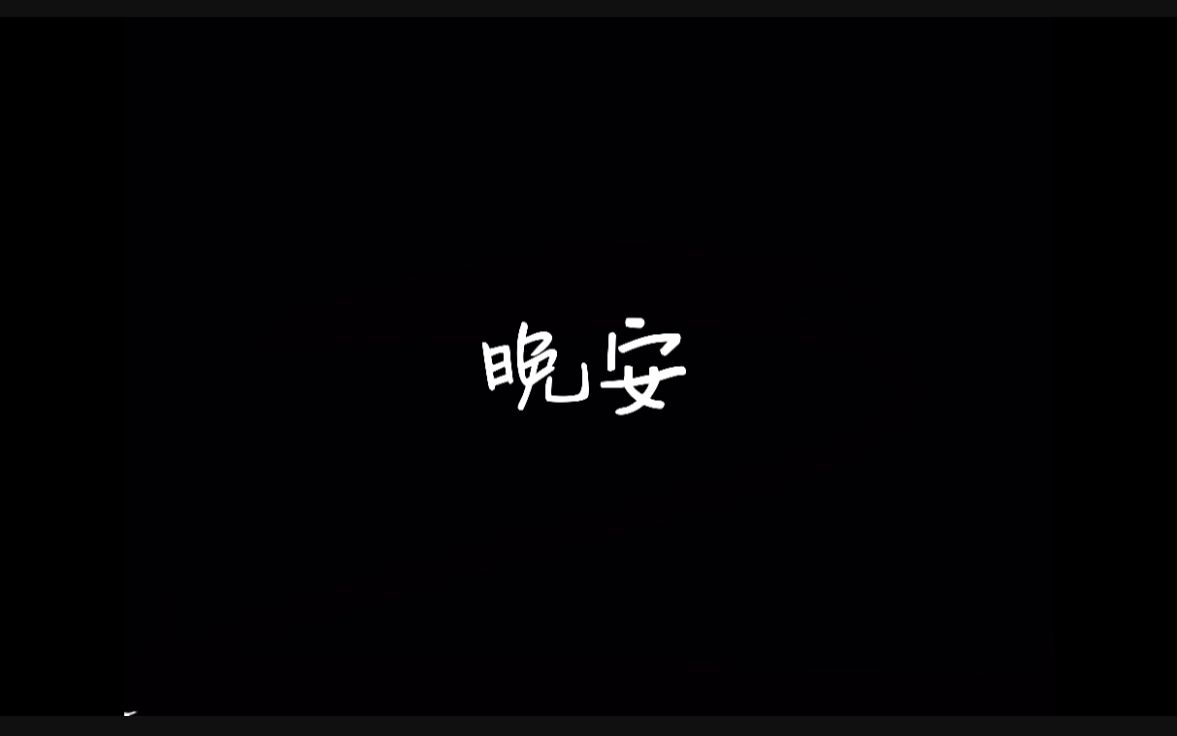 sky光遇琴谱|几人份的畅谈道三两句晚安 - 颜人中 | harp cover in c