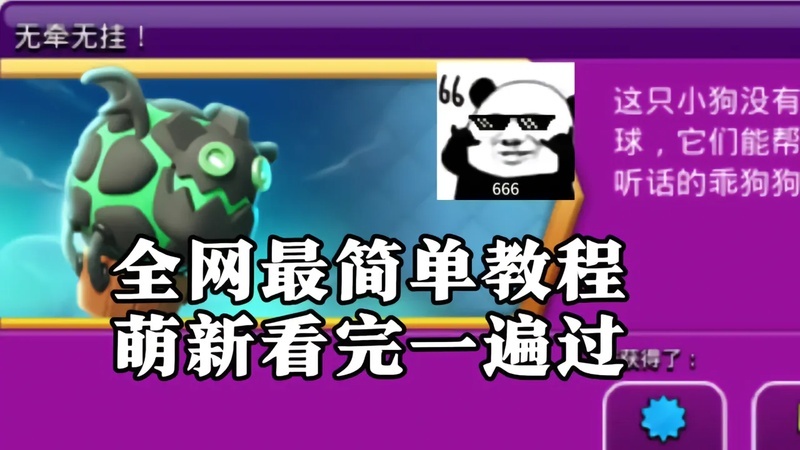 无牵无挂 最简单的打法!萌新看完也是一遍过!
