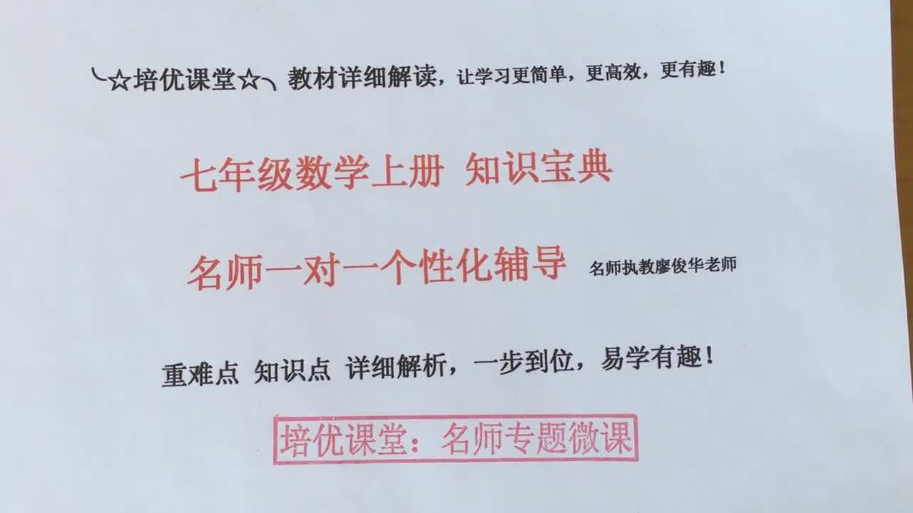 七年级数学上册 37 有理数的化简 P35