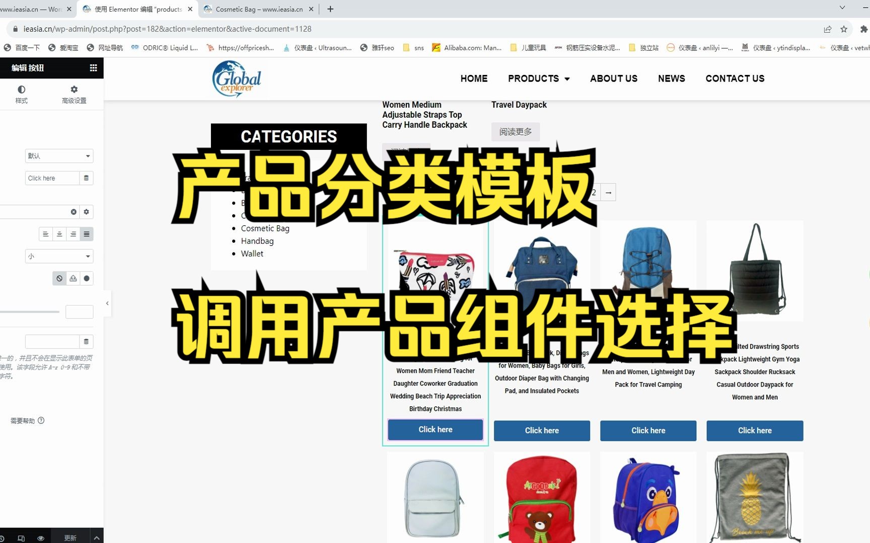 【WordPress外贸独立站建站教程】产品分类模板 调用产品组件选择