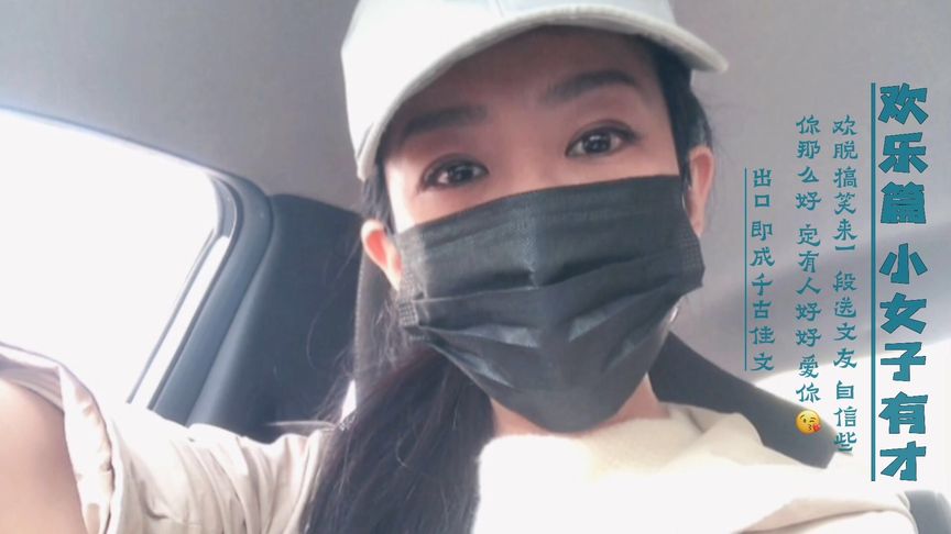 嘿,小女子有才|情绪短片:自信些,你那么好,定有人好好爱你!