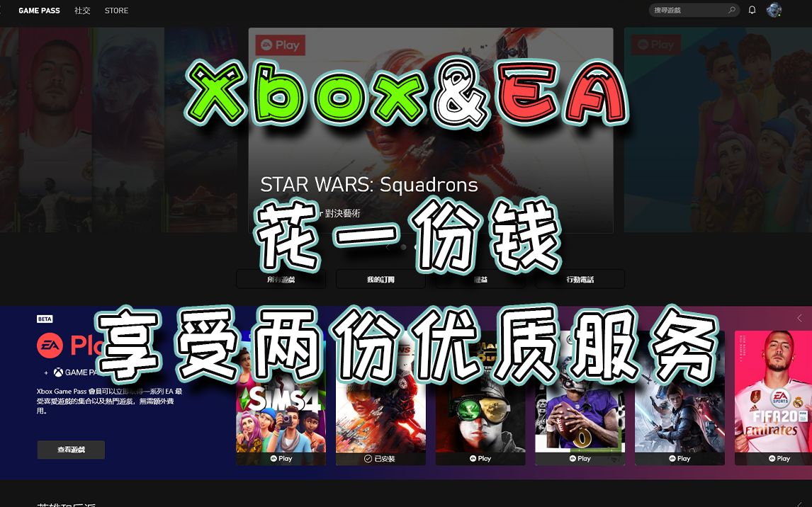 微软PC端XGP会员正式联动EA,买XGP送EA Play会员!最低10元即可...