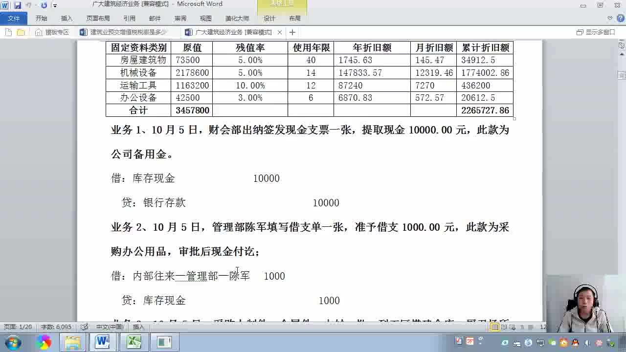 建筑业预交增值税税率是多少?