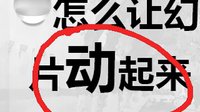 ppt15_动画幻灯片切换.rm
