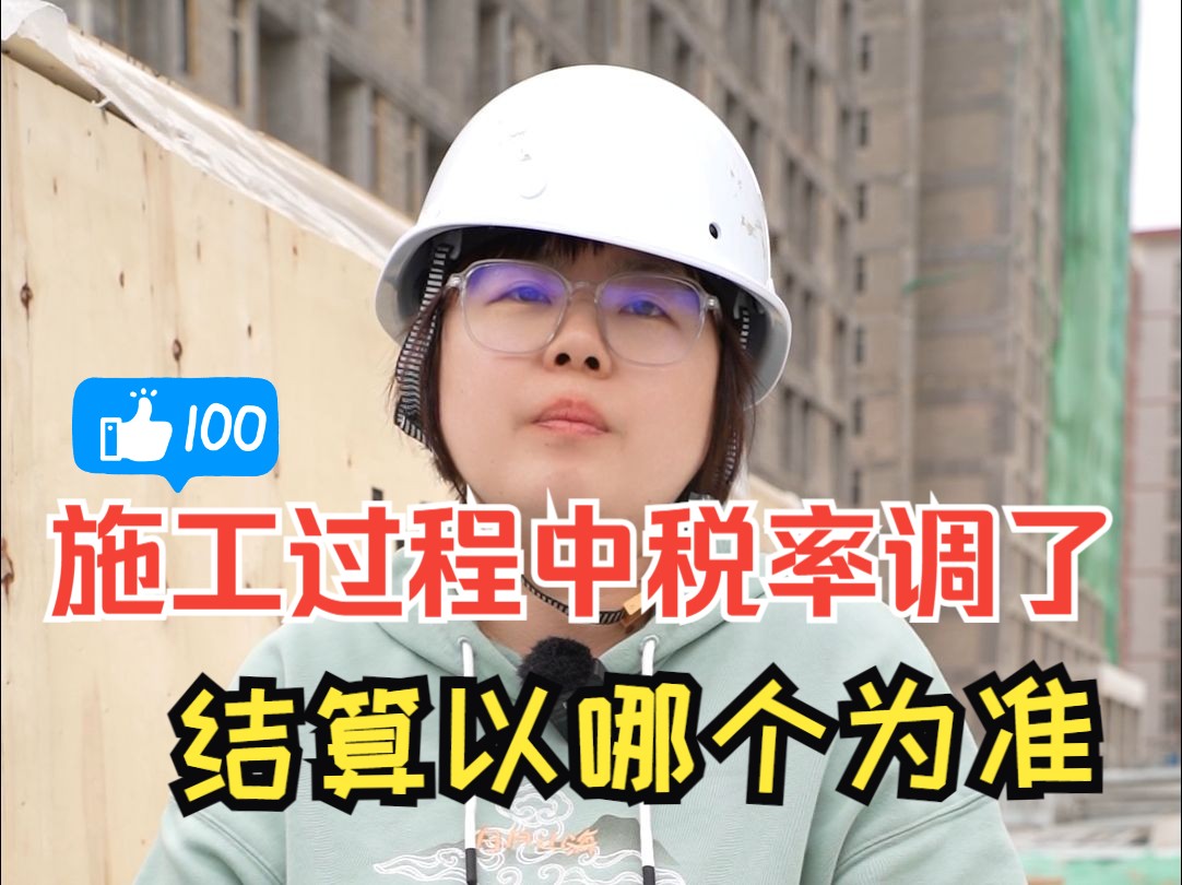 税改以后工程结算价款调整办法!来一份!