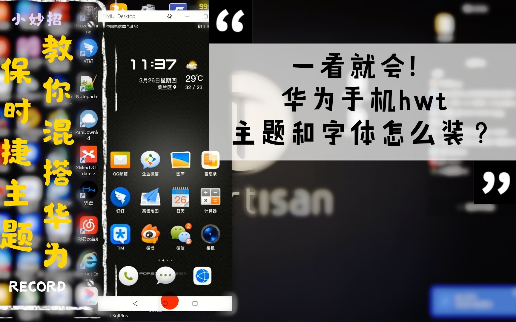非华为主题商店的hwt主题和字体怎么安装?教你混搭保时捷主题
