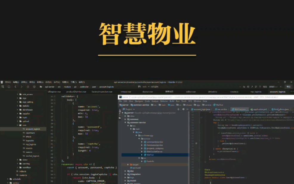 智慧物业管理系统