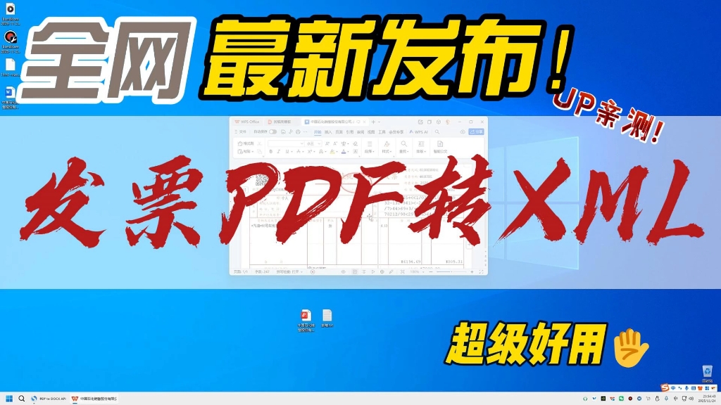 PDF发票秒转XML!两种免费转换方法,手把手教你搞定
