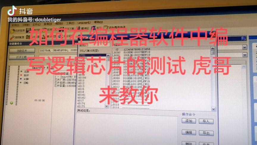 如何在编程器软件中编写芯片测试的程序