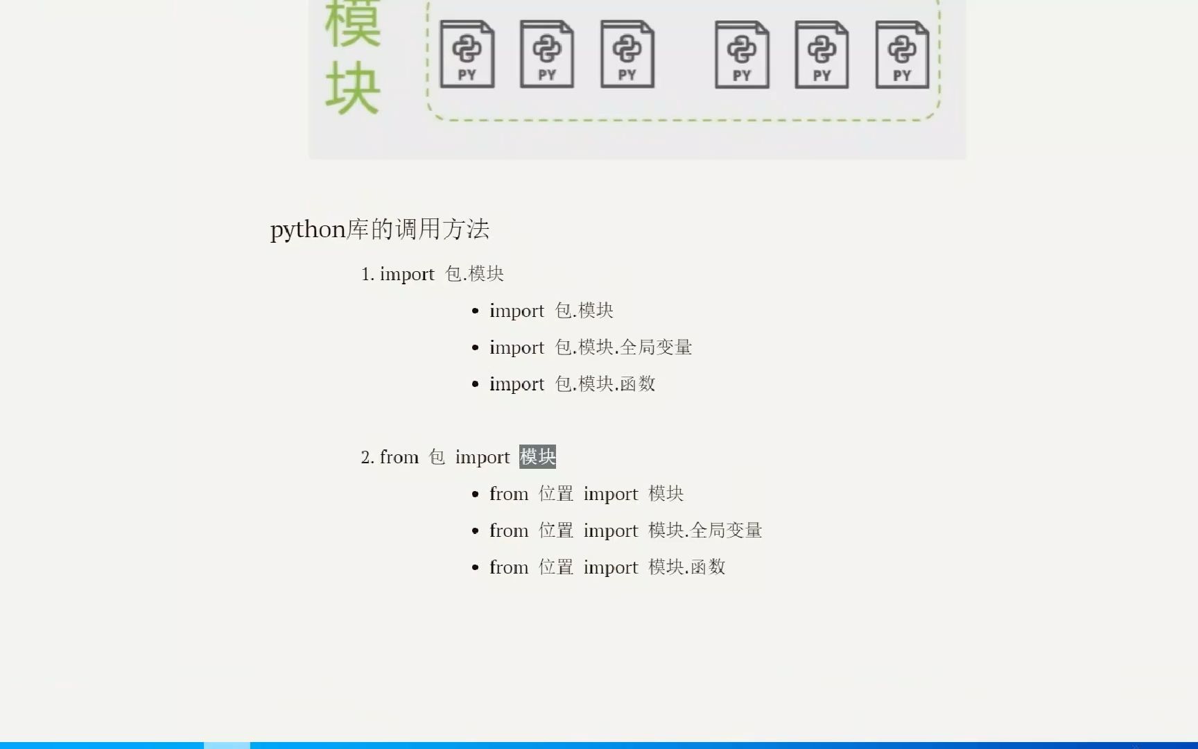61.Python库操作:import调用