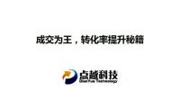成交为王,转化率提升秘籍